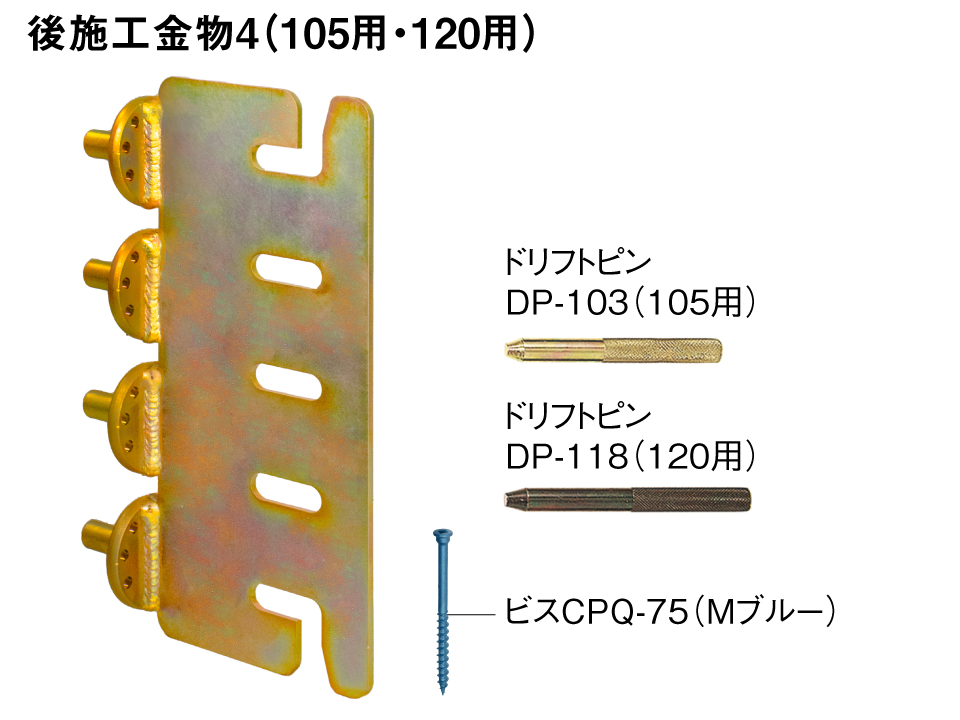梁増設が容易にできる「後施工金物〈梁受用〉」が、使用範囲拡大！「後施工金物〈梁受用〉4」を新発売 - BXカネシン